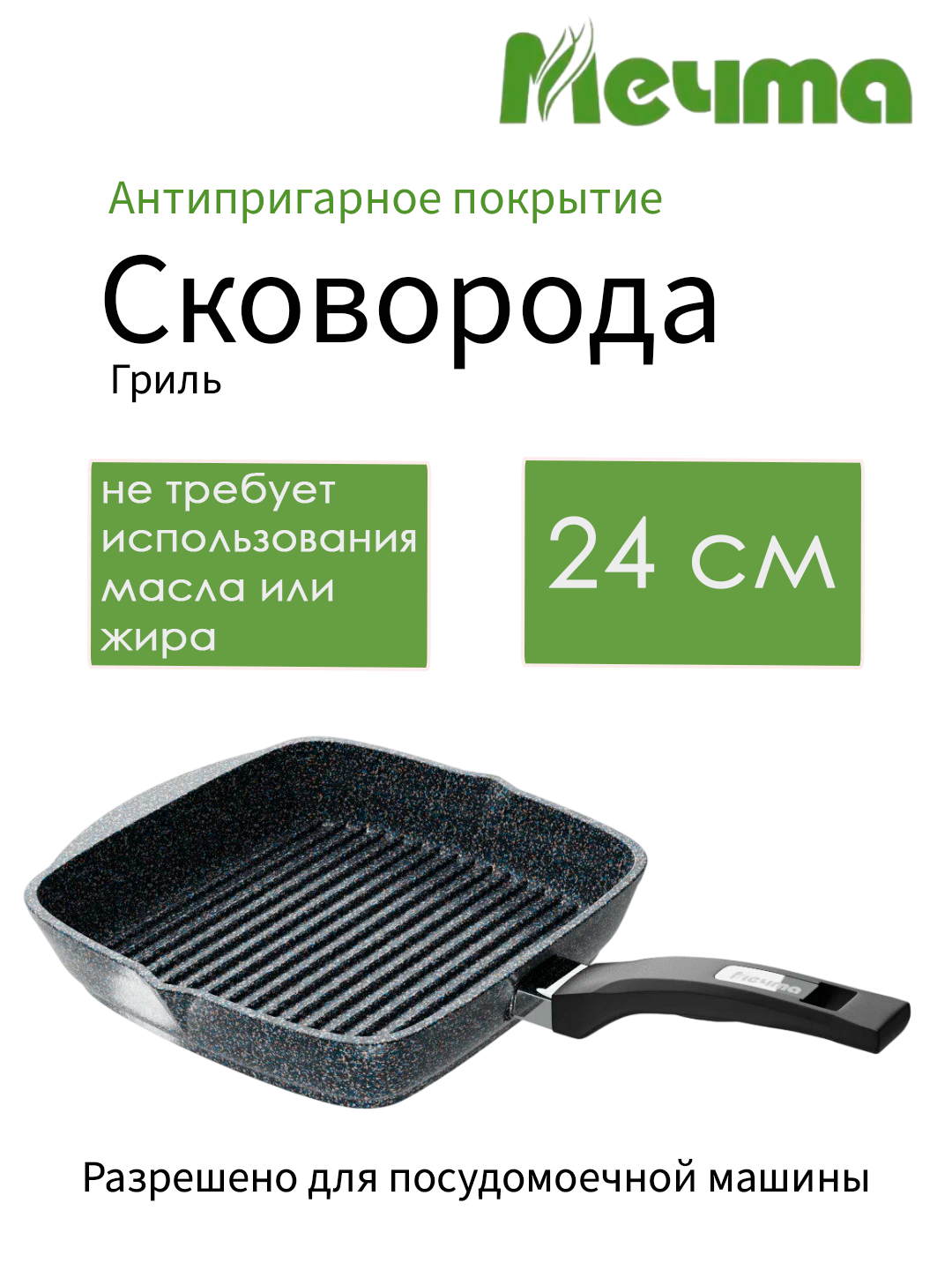 Сковорода Мечта Гранит Star 64803, темно-синий гранит, 24 см, несъемная ручка