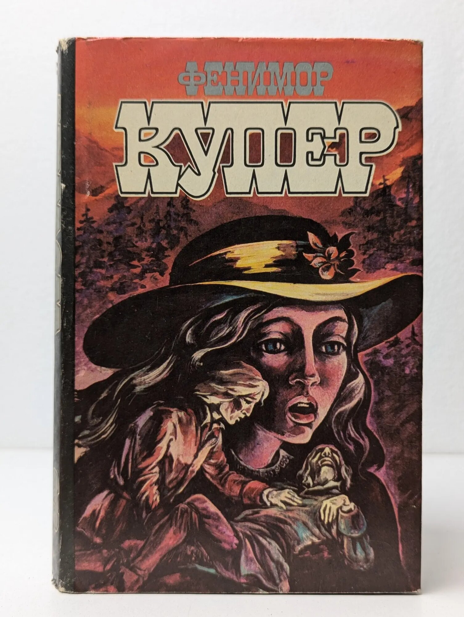 Фенимор Купер. Избранные сочинения в 9 томах. Том 9 Купер Джеймс Фенимор 1993