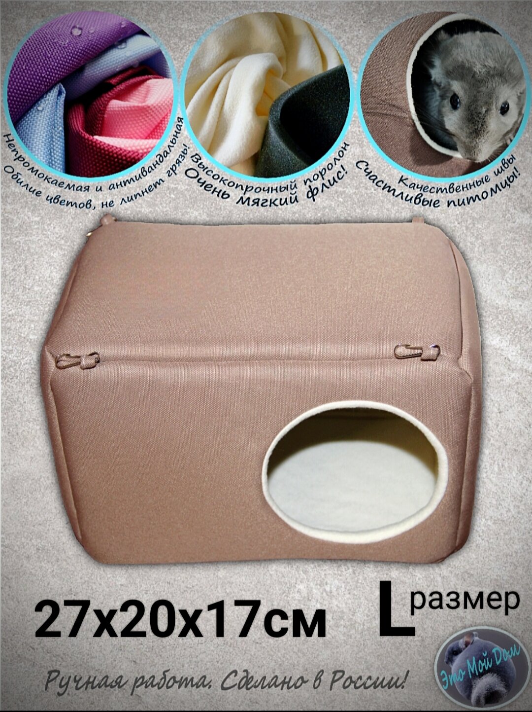 Непровисающий домик для хорьков, морских свинок, шиншилл