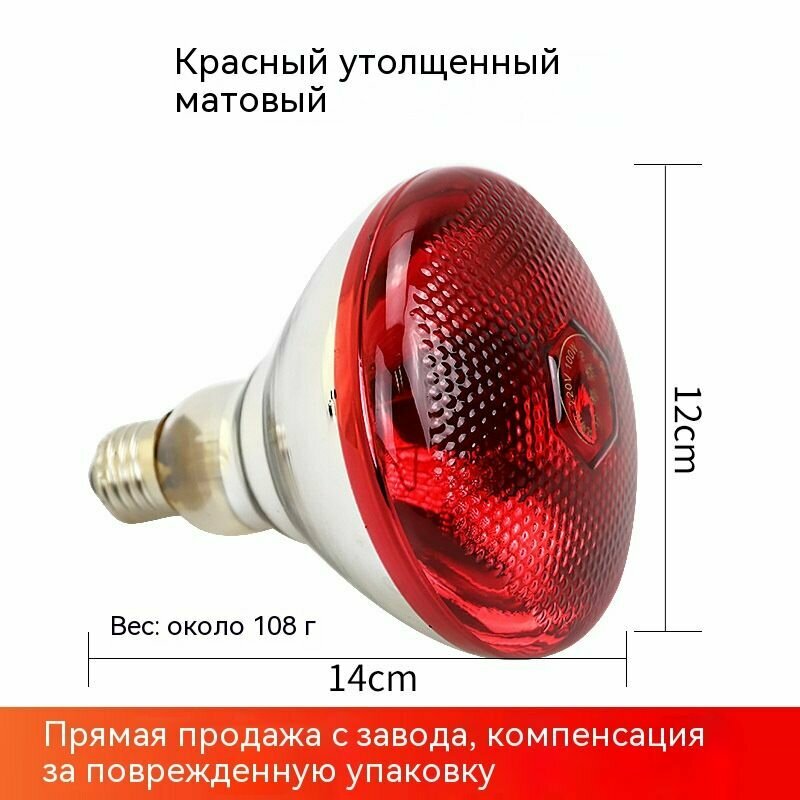 Цао Лампа инфракрасная для обогрева кур, щенков, цыплят, свиней, курятника, брудера/ Лампочка галогенная для животных, растений и теплиц 250Вт Е27 - 1 шт