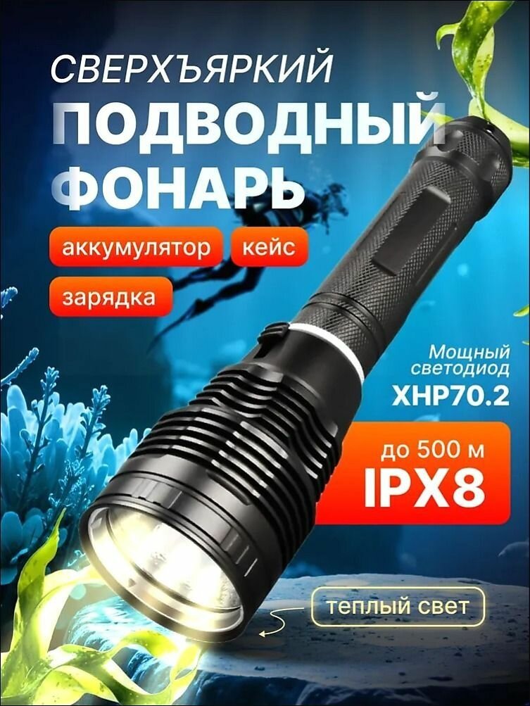 Подводный фонарь