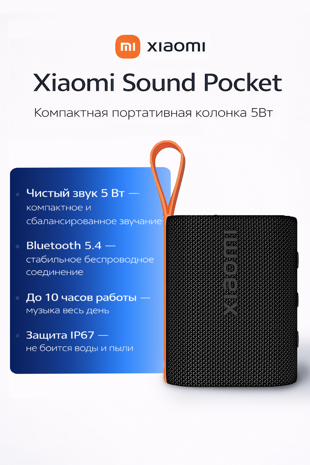 Ультракомпактная портативная Bluetooth колонка Xiaomi Sound Pocket (MDZ-37-DB) Черная (QBH4269GL)