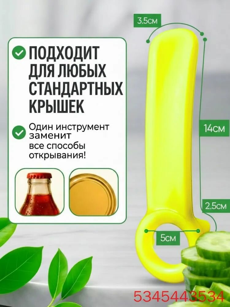 Открывалка, 14 см, 1 шт — фото 1