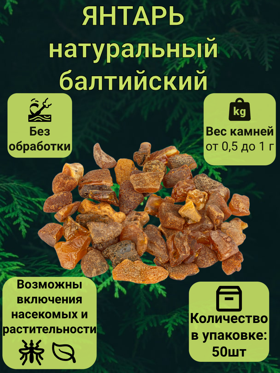 Янтарь для декора, натуральные камни для рукоделия, куски 0,5-1 грамм (в упаковке 50шт.)