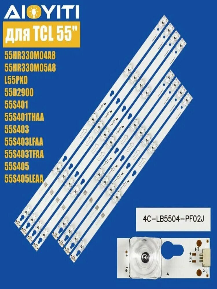 8 шт. Подсветка 55HR330M04A8 55HR330M05A8 для L55P2UD L55P2US L55S4900 L55S4900FS LED55D2900S LED55D2930US U55P6006