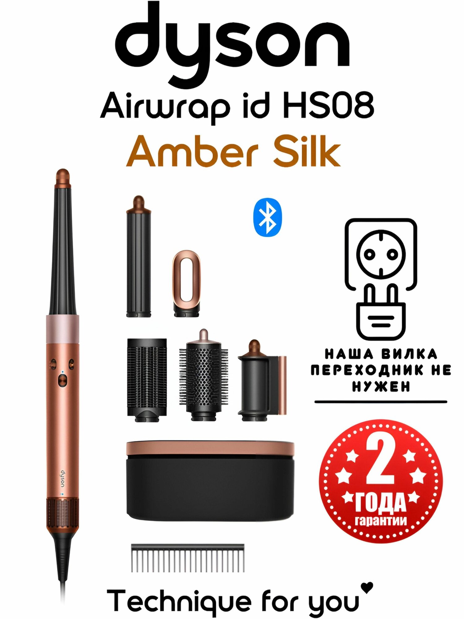 Стайлер Dyson Airwrap i.d. Long HS08 Amber Silk Наша Вилка EU