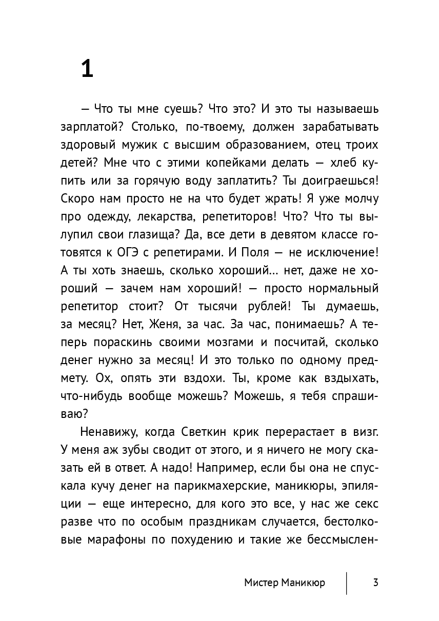 Мистер Маникюр — фото 1