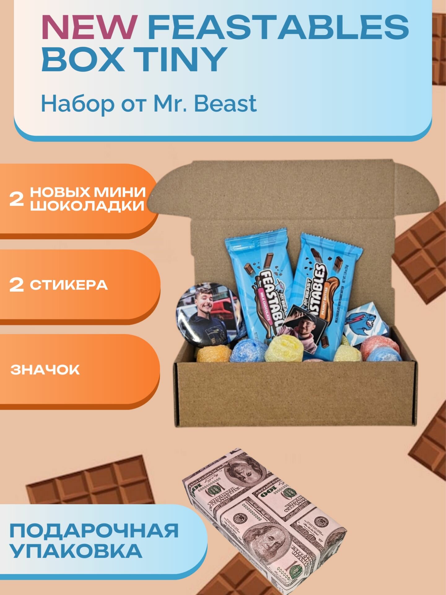 Набор подарочный Мистер Бист Feastables Box New Tiny