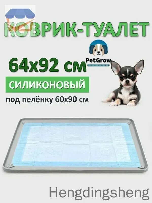 Коврик под лоток