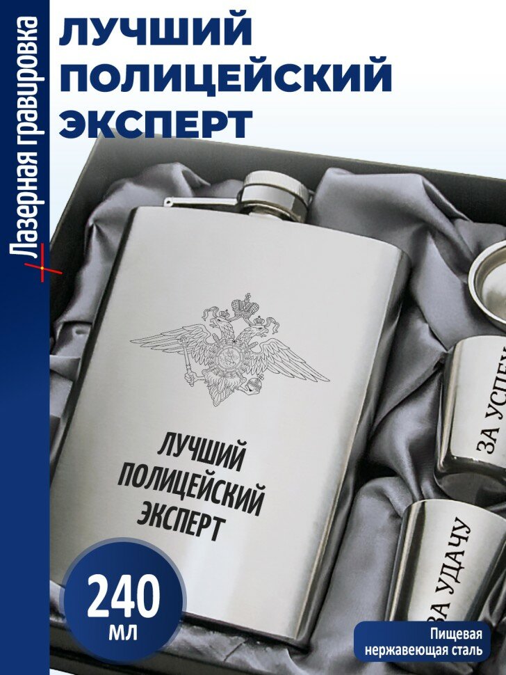 Набор "Лучший полицейский эксперт"