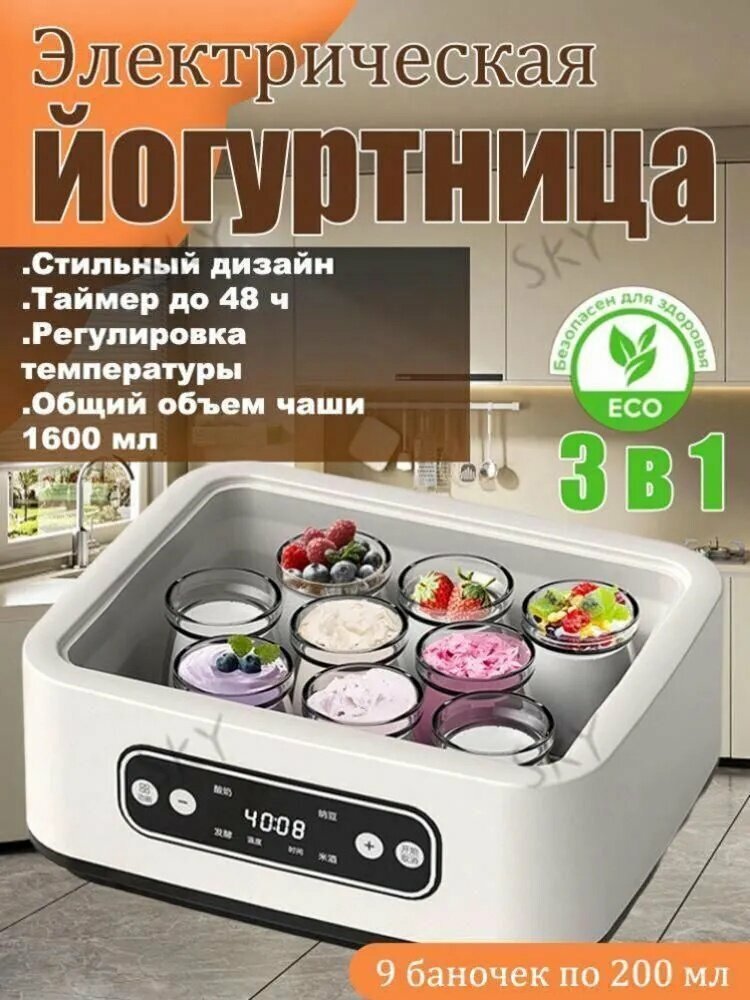 Йогуртница для приготовления термостатного йогурта, детского питания 9 баночекSHENG