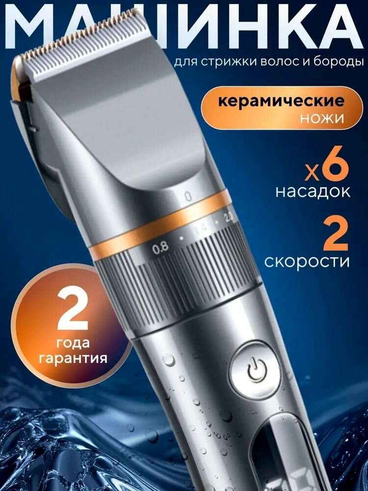 Машинка для стрижки mash255, серебристый