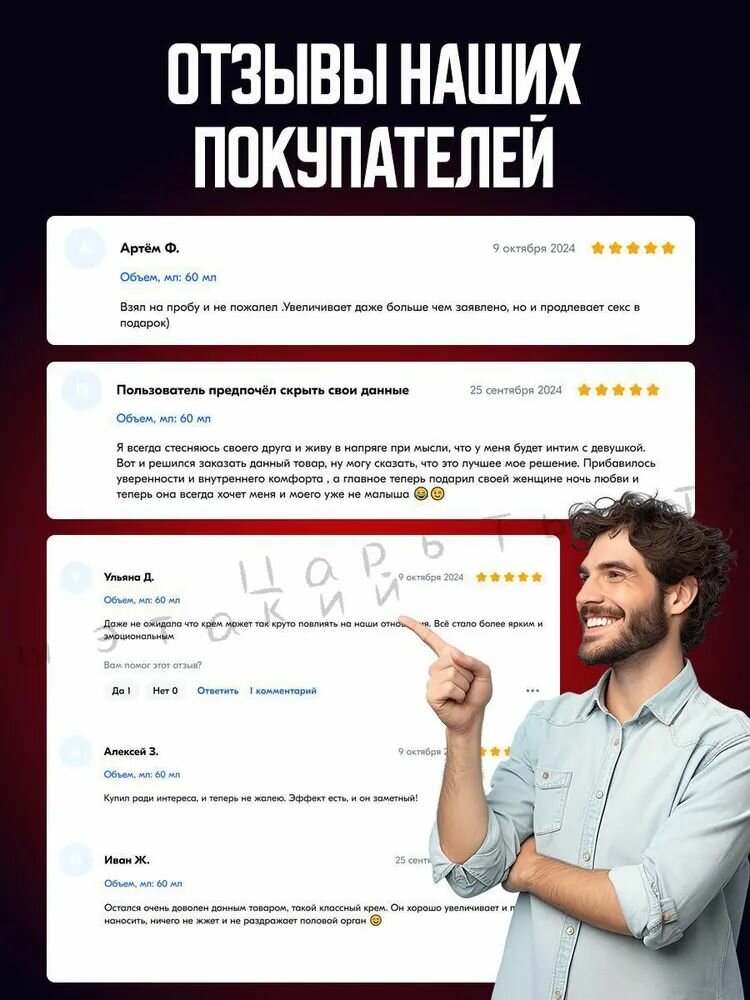 Возбуждающее средство, Крем, 60 млмл
