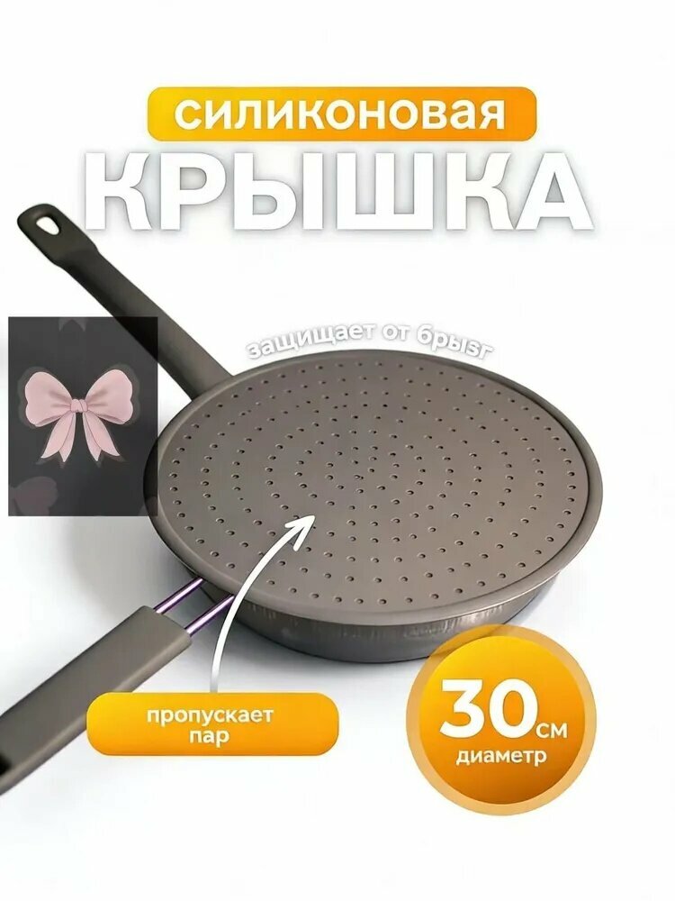 Крышка от брызг, диаметр: 30