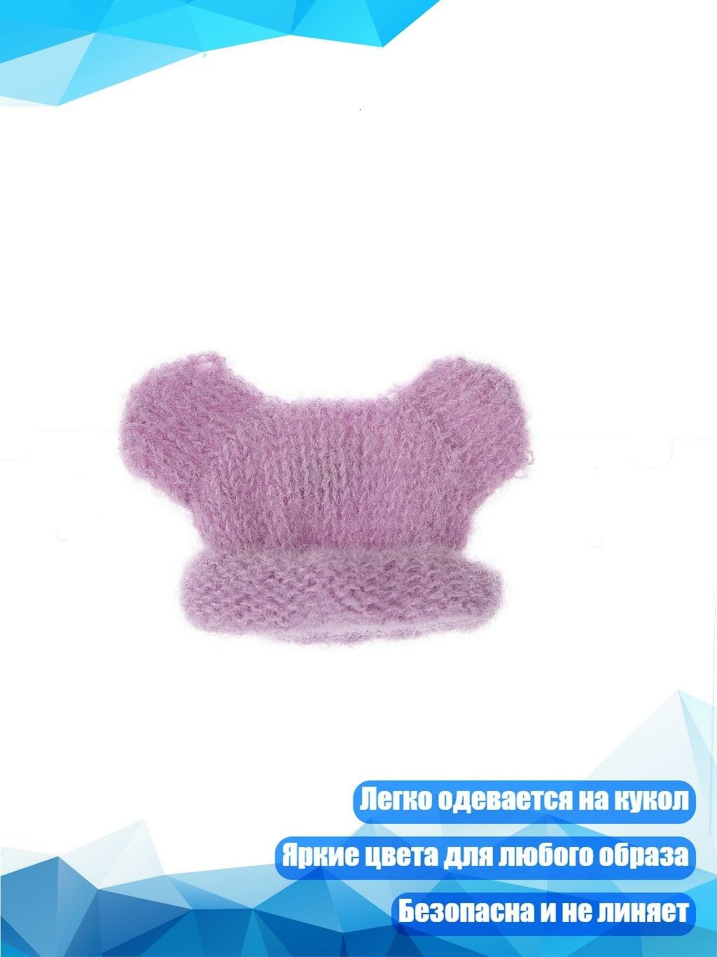 Вязаная шапка для куклы 10 см, Фиолетовый