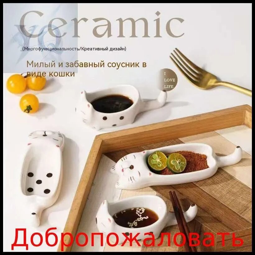 Набор японских соусниц-плошек с милым котиком, для соевого соуса и закусок