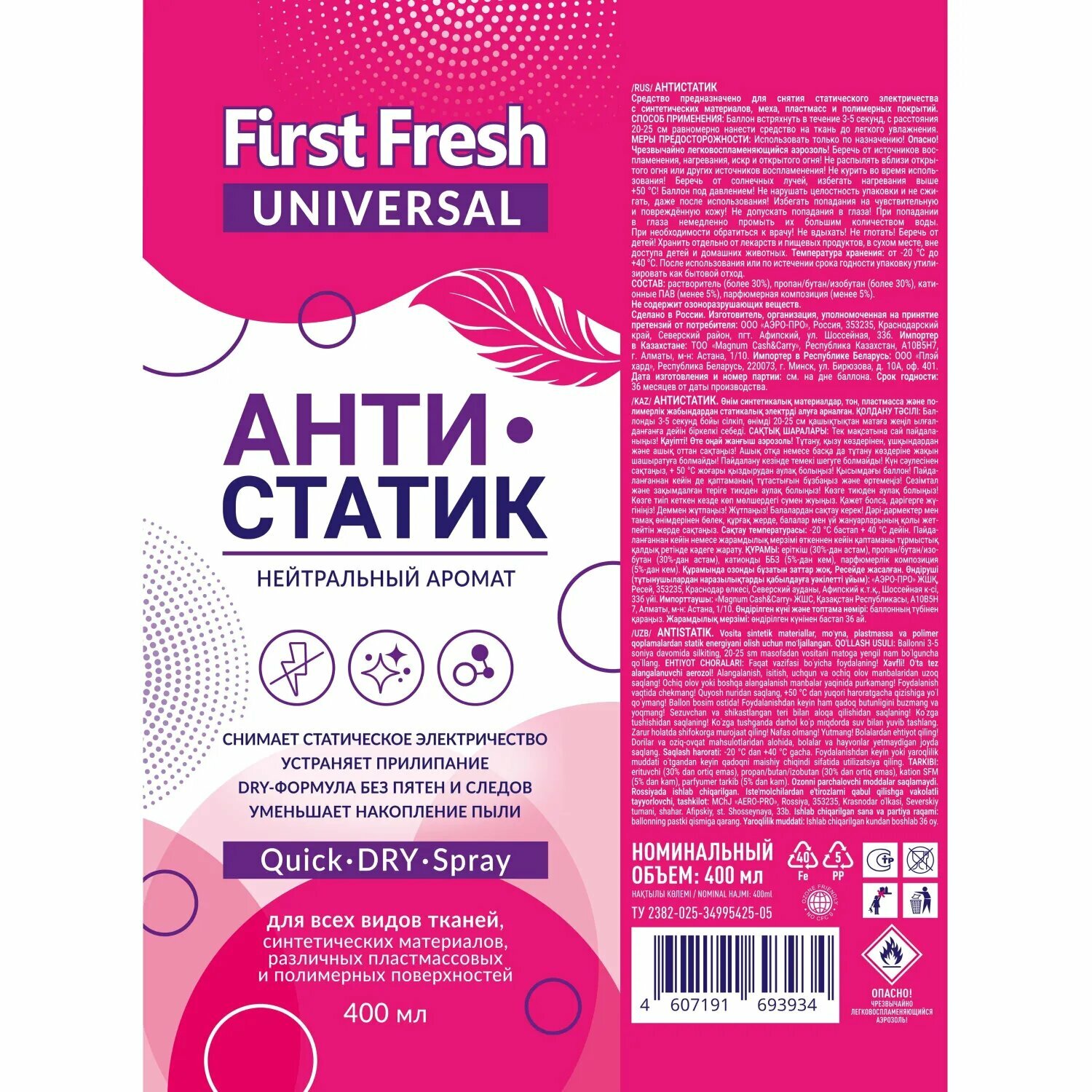 Антистатик First Fresh 400 мл — фото 1