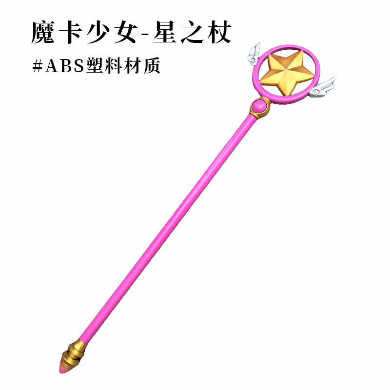 Волшебная палочка Сакуры из Cardcaptor, косплей-реквизит, палочка Сакуры, палочка с головой птицы, звездная палочка, оружие