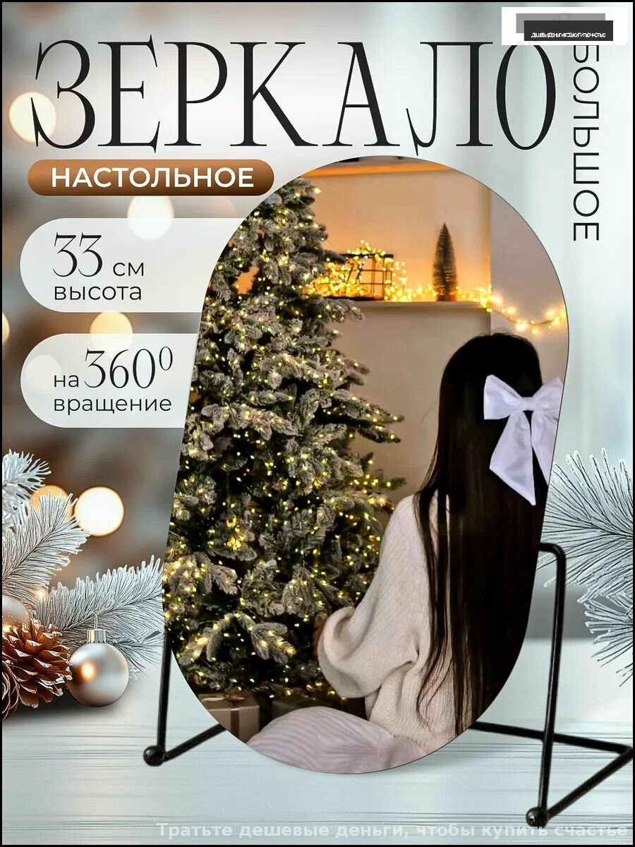 Зеркало настольное для макияжа, овальное, без рамок, черное, диаметр 20 см-.