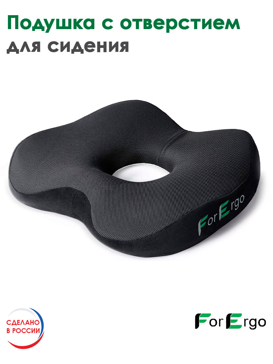 Подушка на стул круглая для сидения "Кольцо" с эффектом памяти, от геморроя, противопролежневая подушка