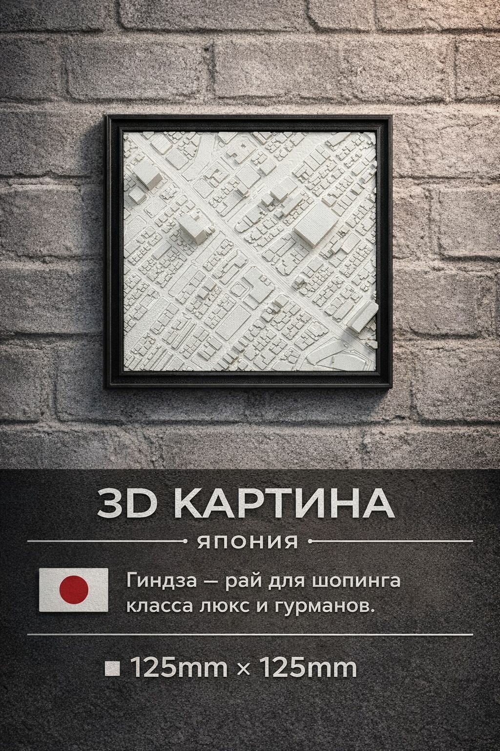 Картина город 3D Япония Ginza настенная Белая