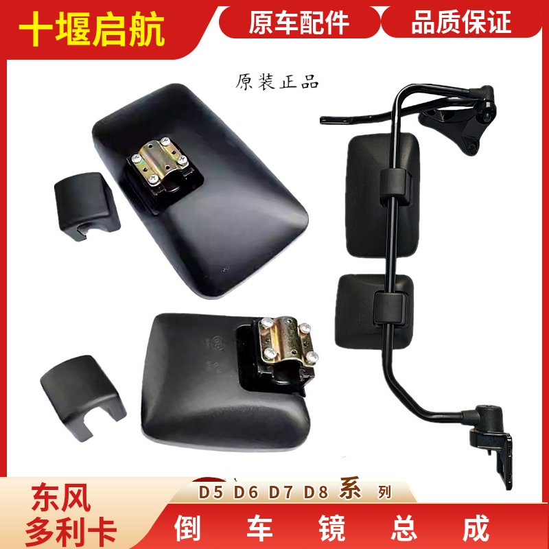 Корпус зеркала заднего вида для Dongfeng Dolica одиночный элемент запчасть для замены грузовиков Duolika Kaipute Forica