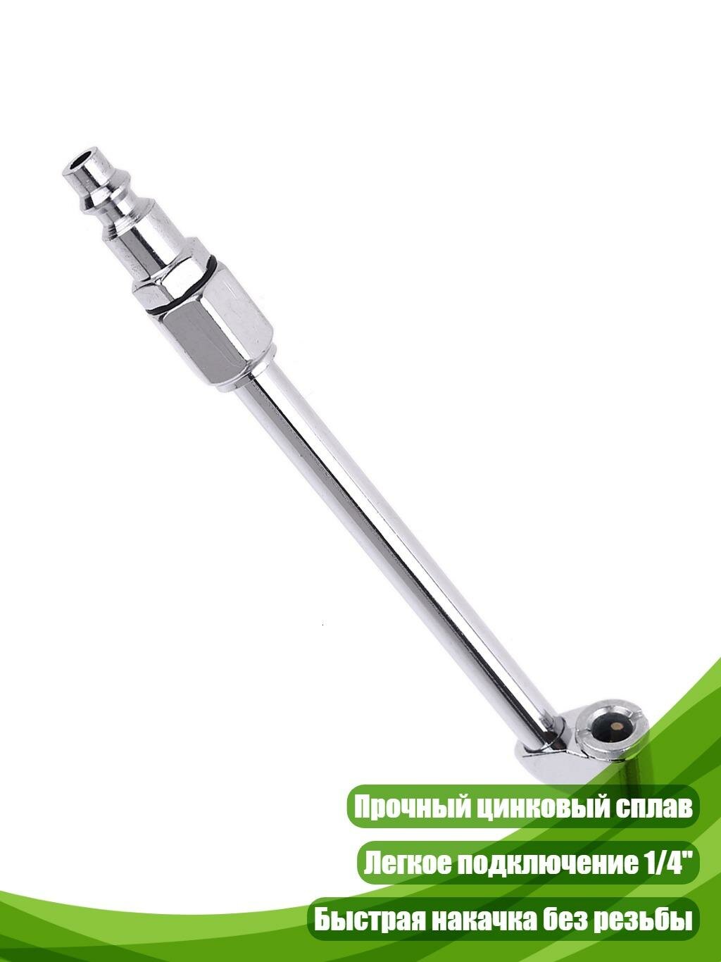 Двухсторонний воздушный штуцер 1/4" для автошин