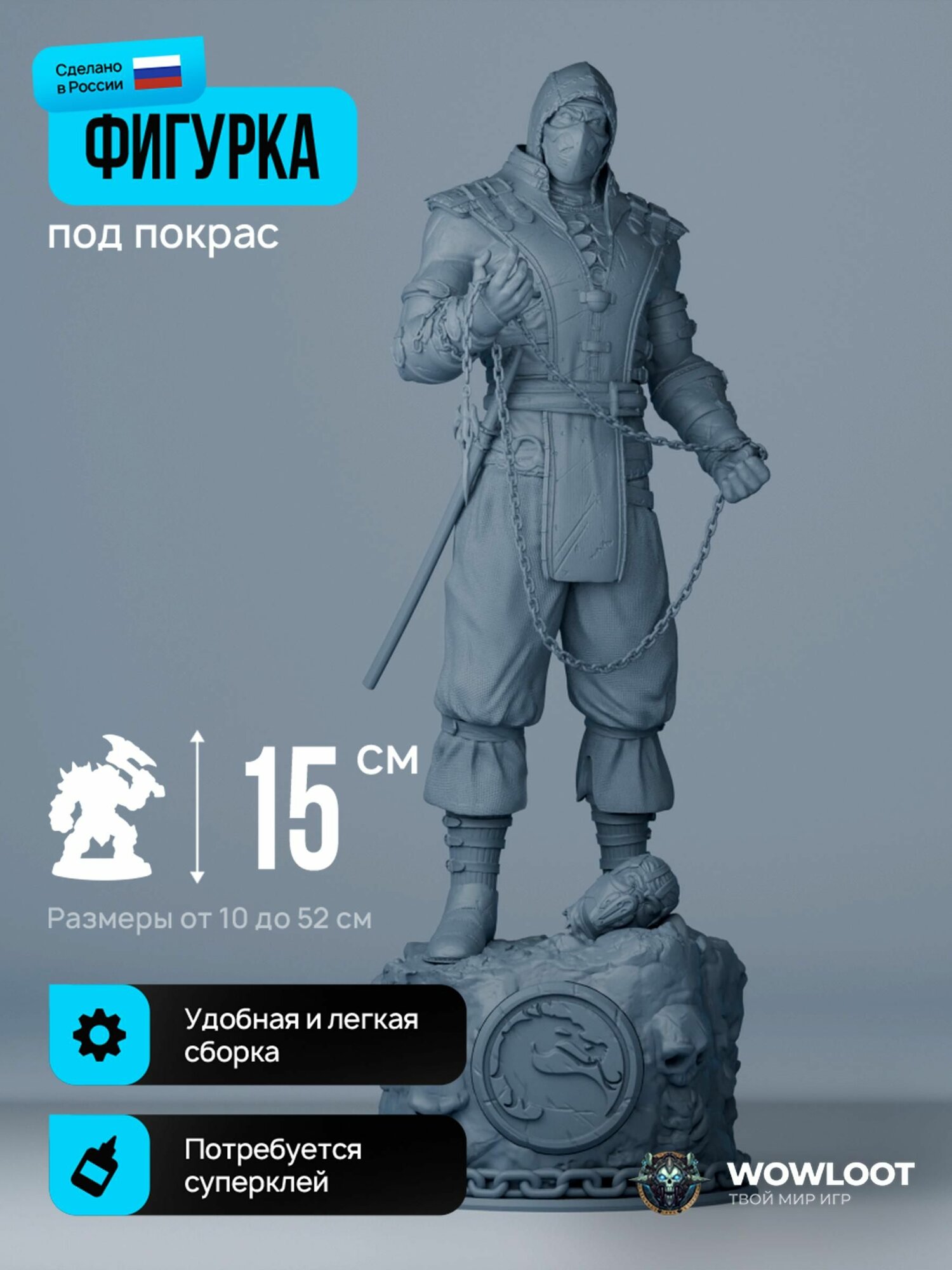 Фигурка Мортал комбат Скорпион 15 см (Scorpion Mortal kombat) для покраски