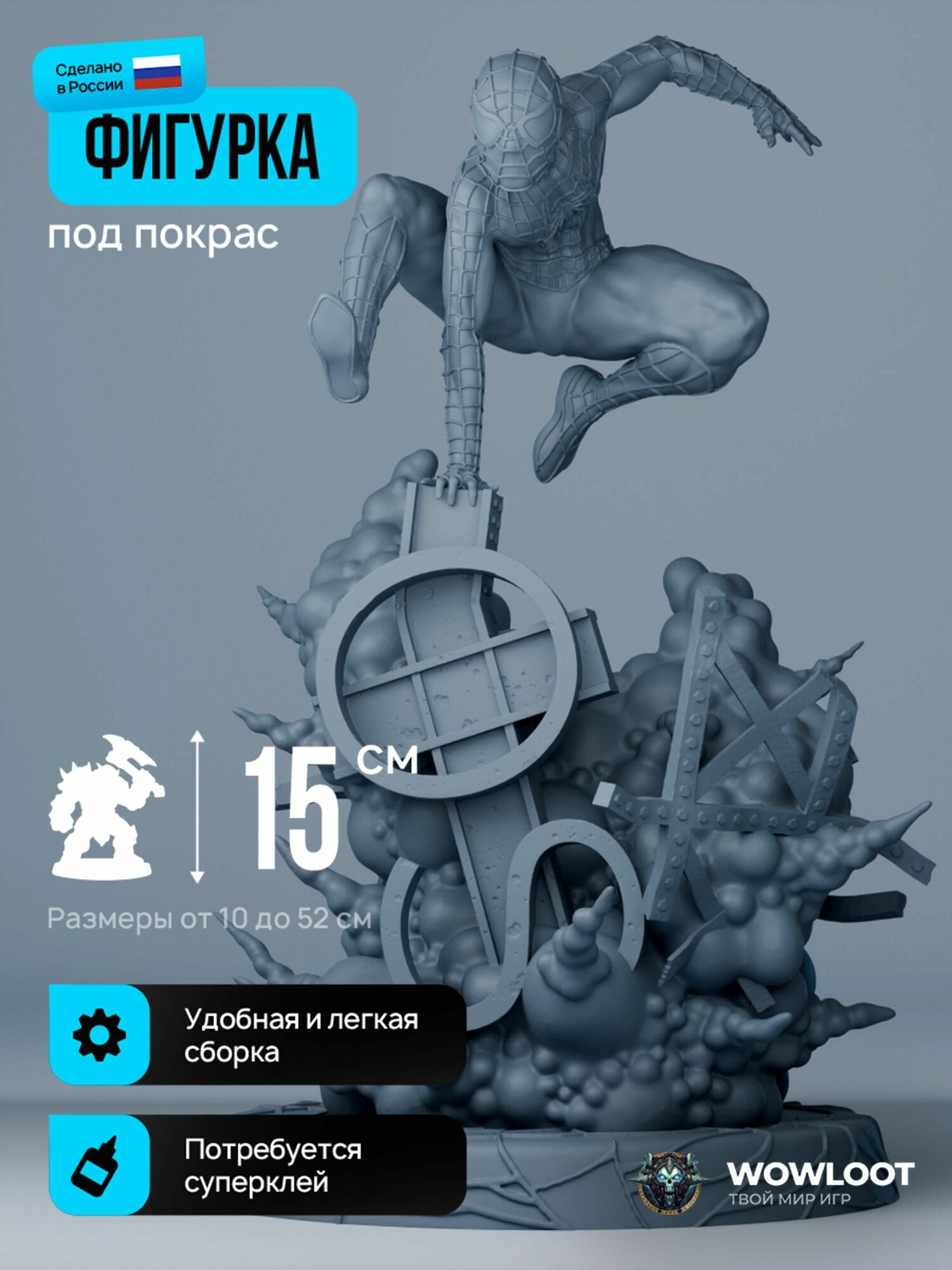 Фигурка Человек паук Человек-паук 15 см (Spider-Man Spider man) для покраски