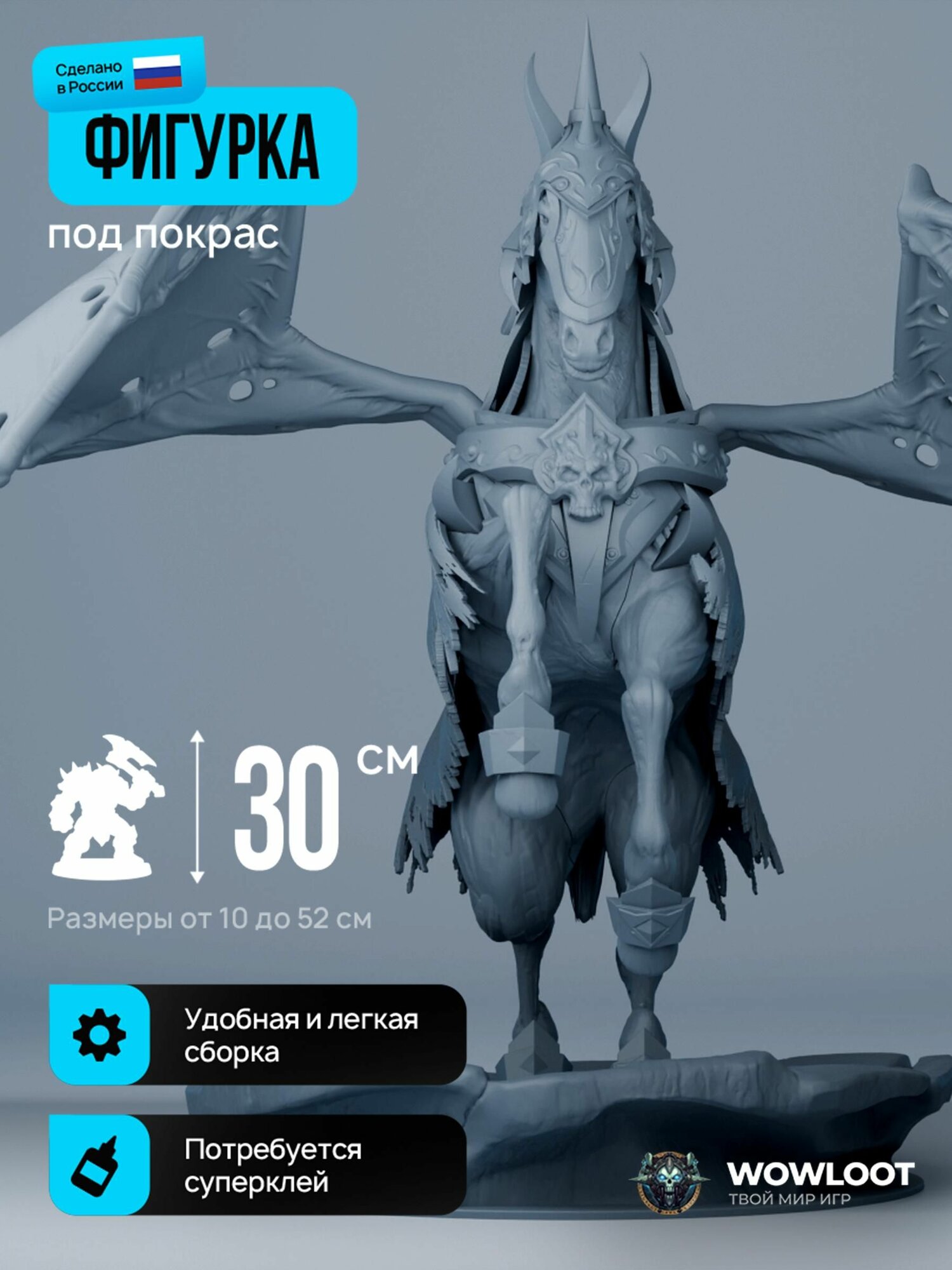 Фигурка варкрафт Непобедимый 30 см (Invincible Warcraft) для покраски