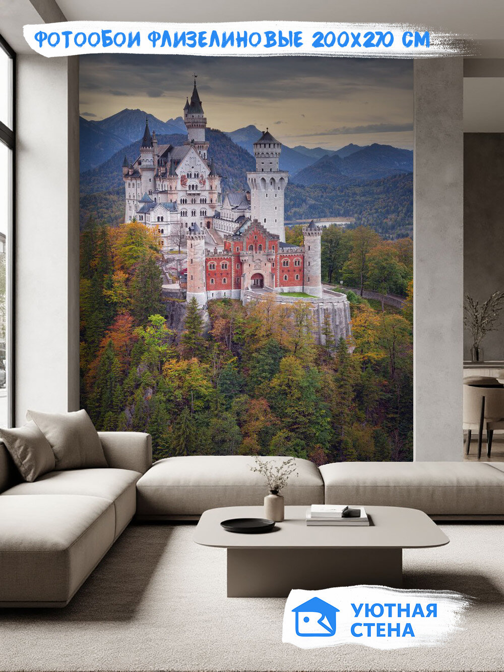 Фотообои Уютная стена "Знаменитый замок Нойшванштайн", флизелиновые, 200х270 см
