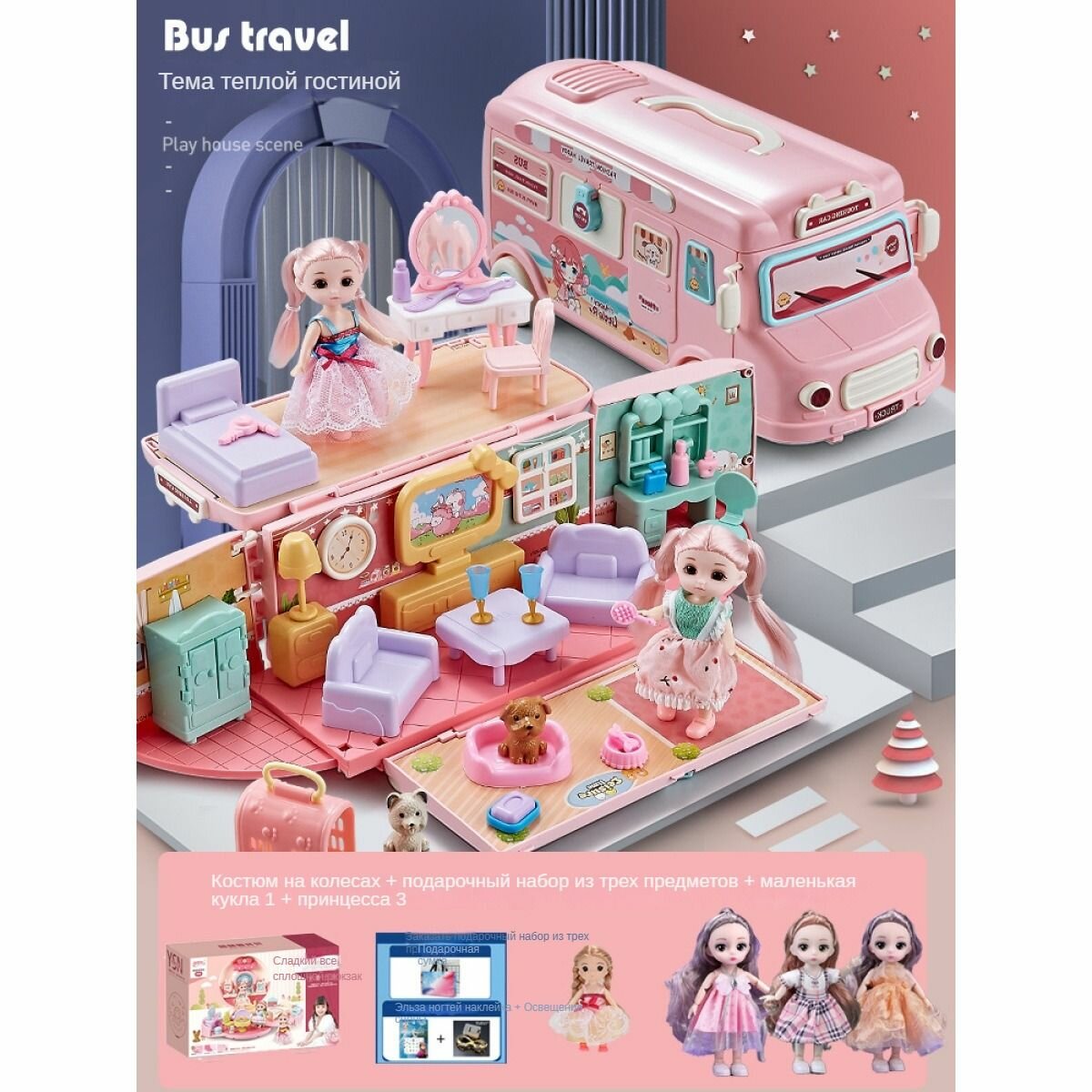Игрушечный автобус для девочек princess house bus 3 года 6 подарок на день рождения