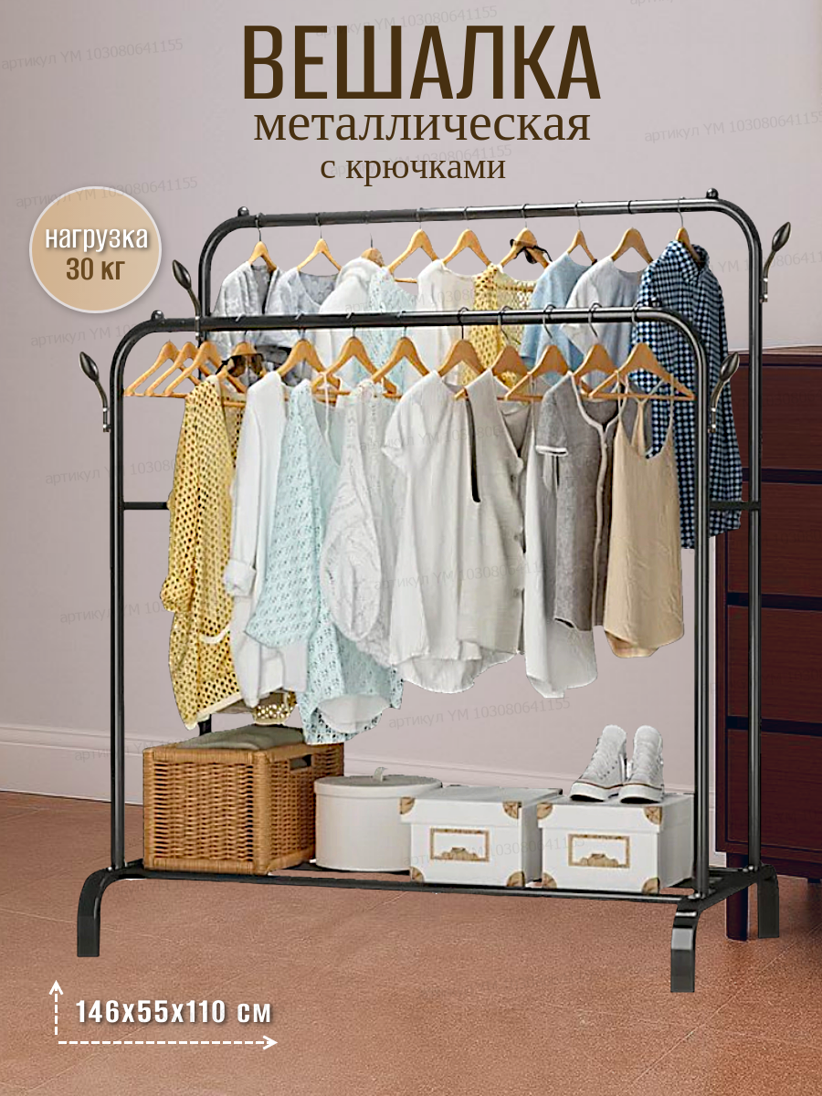 Вешалка для одежды напольная с полкой металлическая со штангой прочная двойная черная