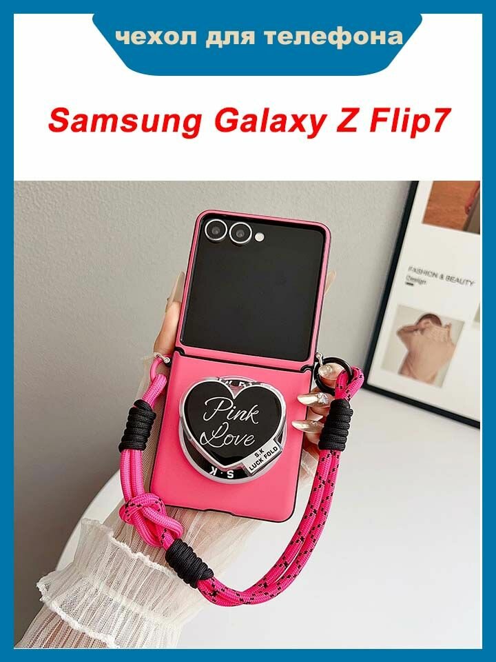 Подходит для корпусов телефонов Samsung Galaxy Z Flip7, магнитного всасывания, охлаждения, против отпечатков пальцев.