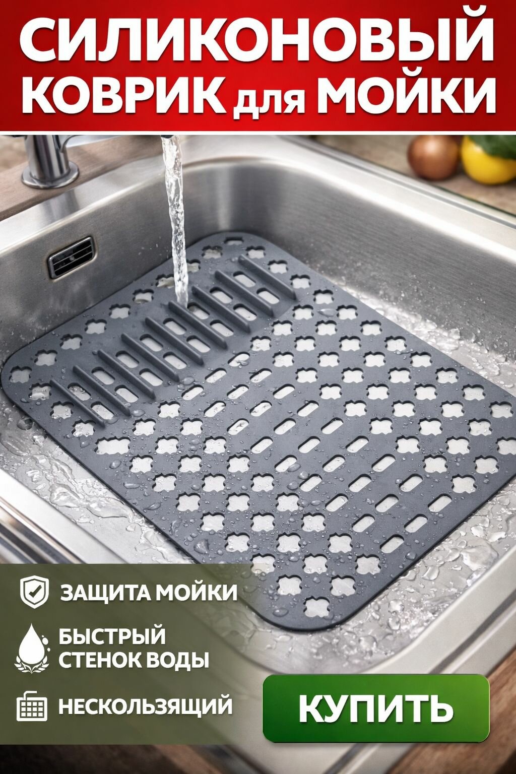 Коврик для раковины 40 см х 29 см, 1 шт