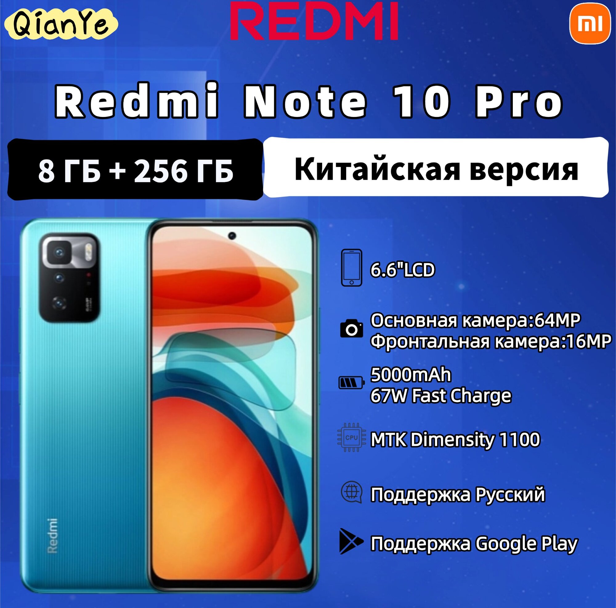 Смартфон Redmi Note 10 Pro (CN), 8/256ГБ, Система с русским языком, Dimensity 1100, 120Hz, 5000 мАч, зелёный