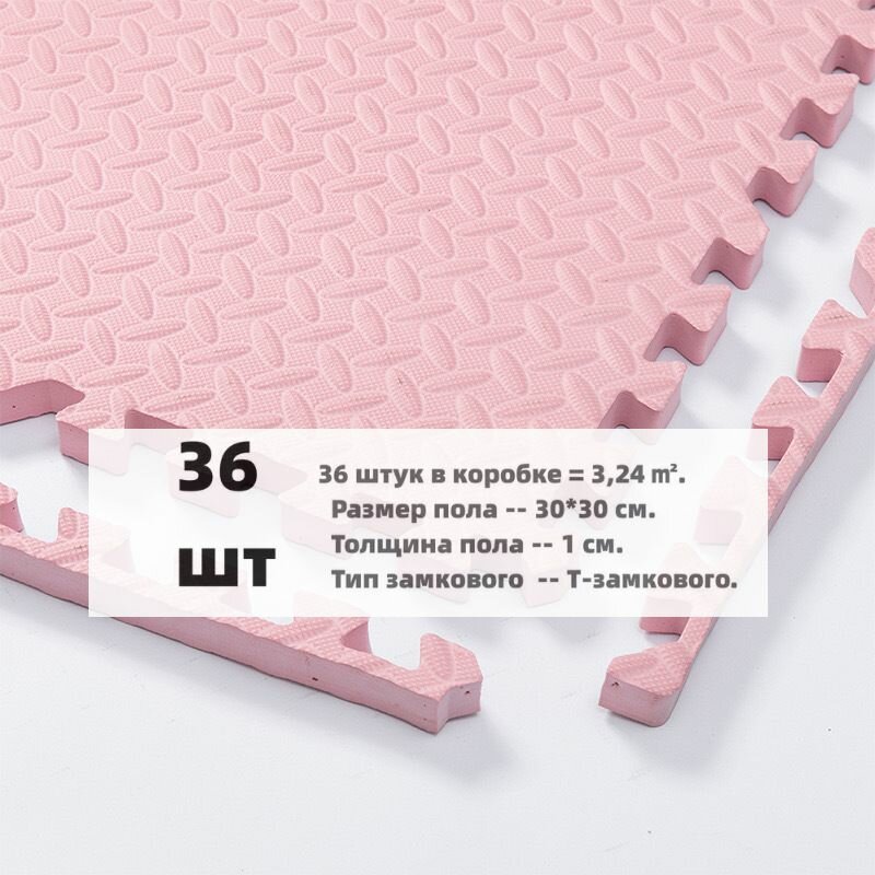 Напольное Покрытие, 36 Шт, 30*30 См