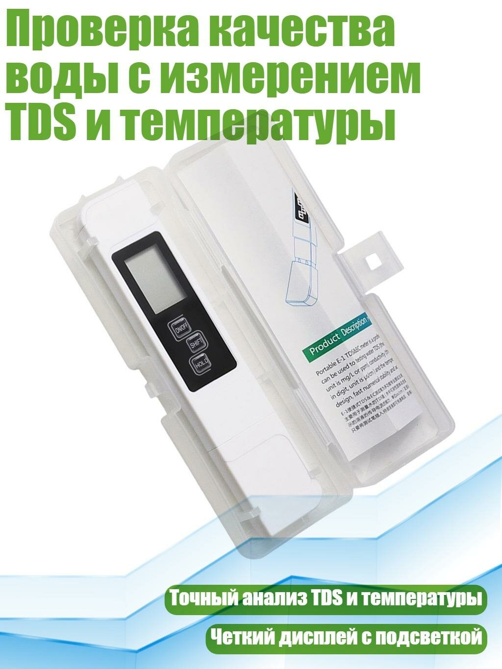 Проверка качества воды с измерением TDS и температуры, Белый - упакованный в коробку