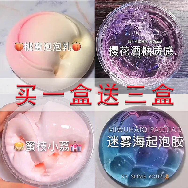 Набор пузырькового клея, дешевый слайм, экстремальный пузырьковый клей, интернет-знаменитость, пузырьковый клей в виде сердечка, пузырьковый клей за один юань