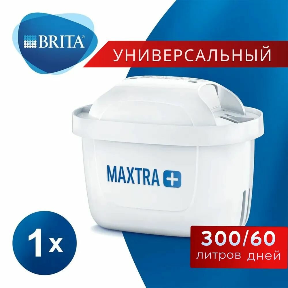 Фильтр для воды в кувшин BRITA MAXTRA+ Универсальный Брита