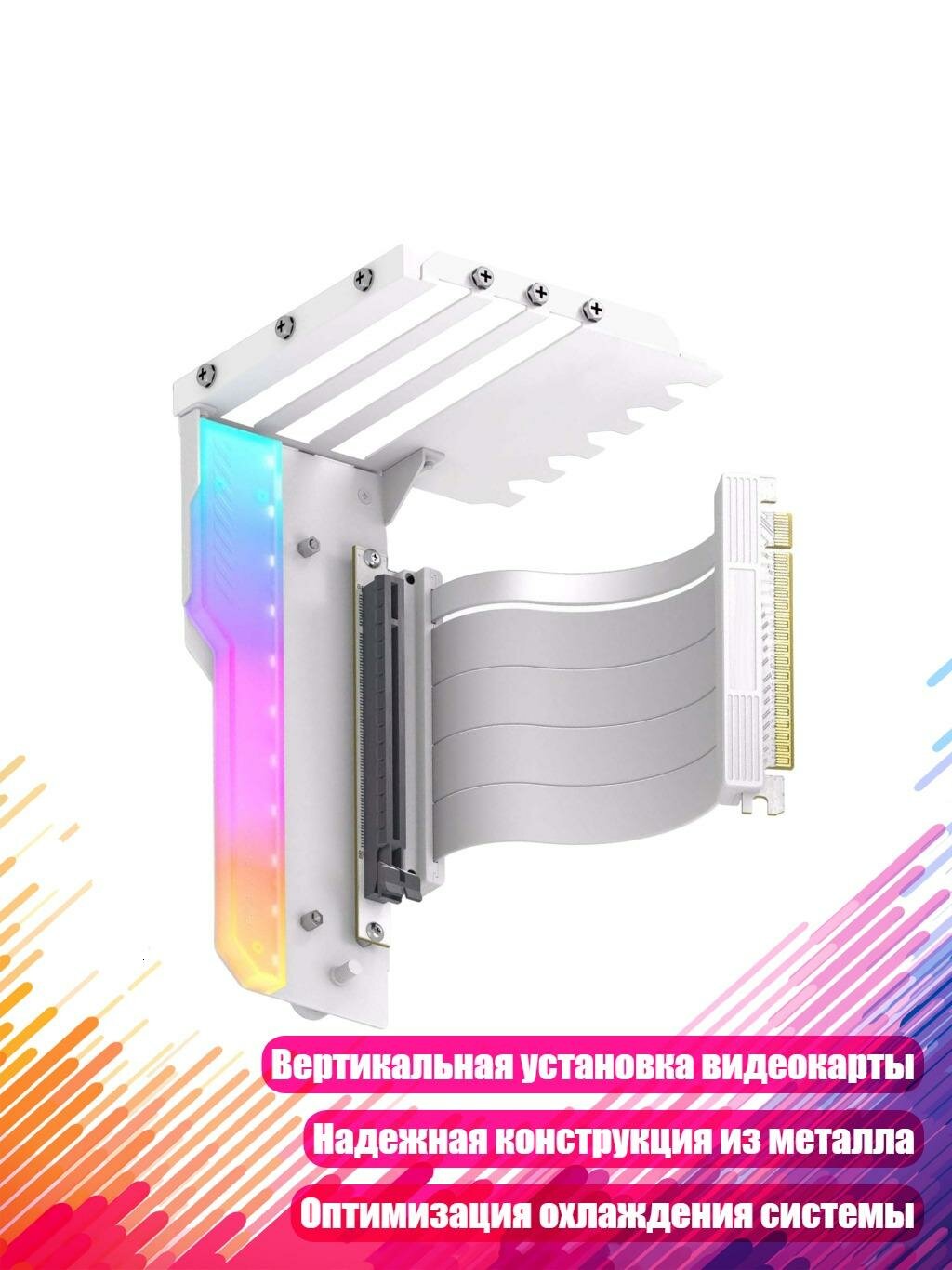 Крепление GPU 90 градусов с гибким кабелем PCIe 4.0, Белый - набор argb