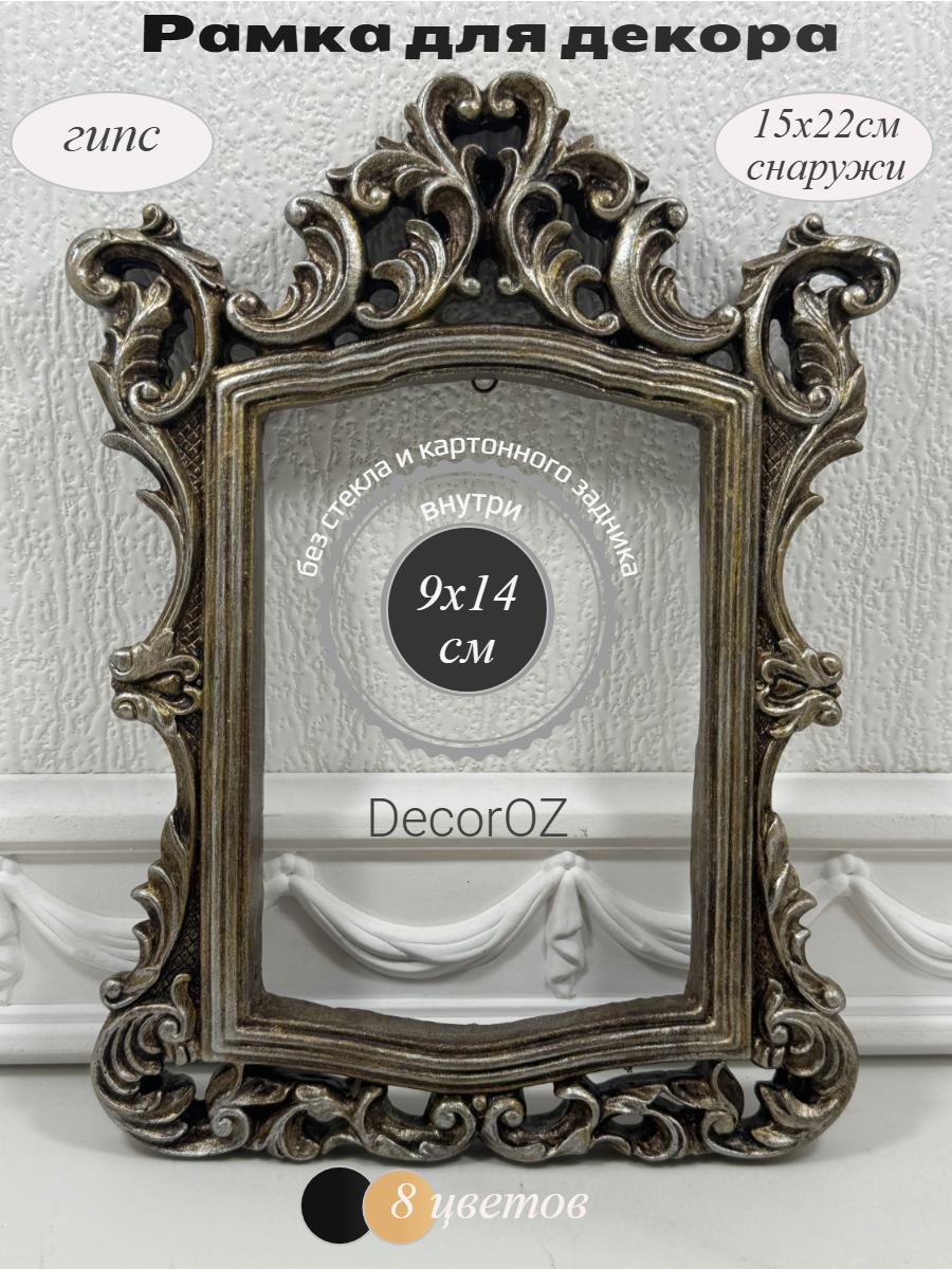 Рамка для декора в винтажном стиле "Азалия", ручная работа, гипс, фото 9x14см, цвет латунь