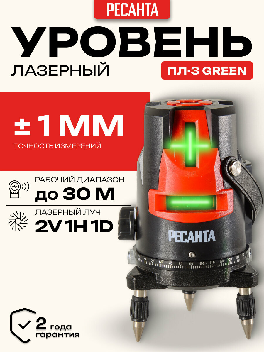 Лазерный уровень Ресанта ПЛ-3 Green, V, 1H, 1D, самовыравнивающийся, кейс, очки