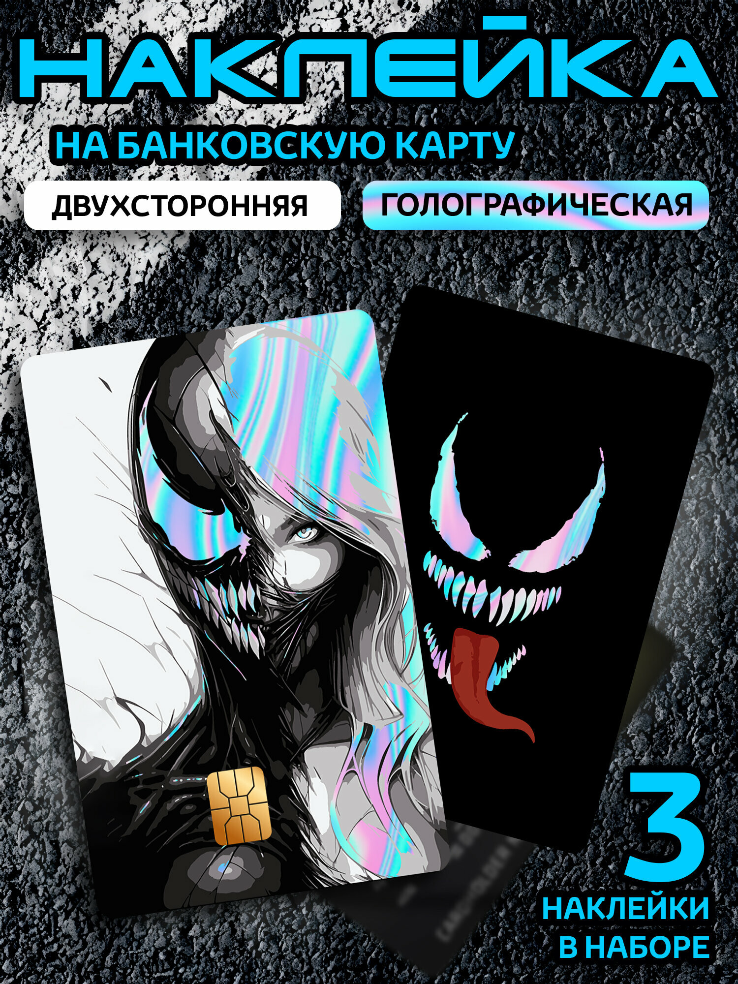 Голографическая наклейка на карту