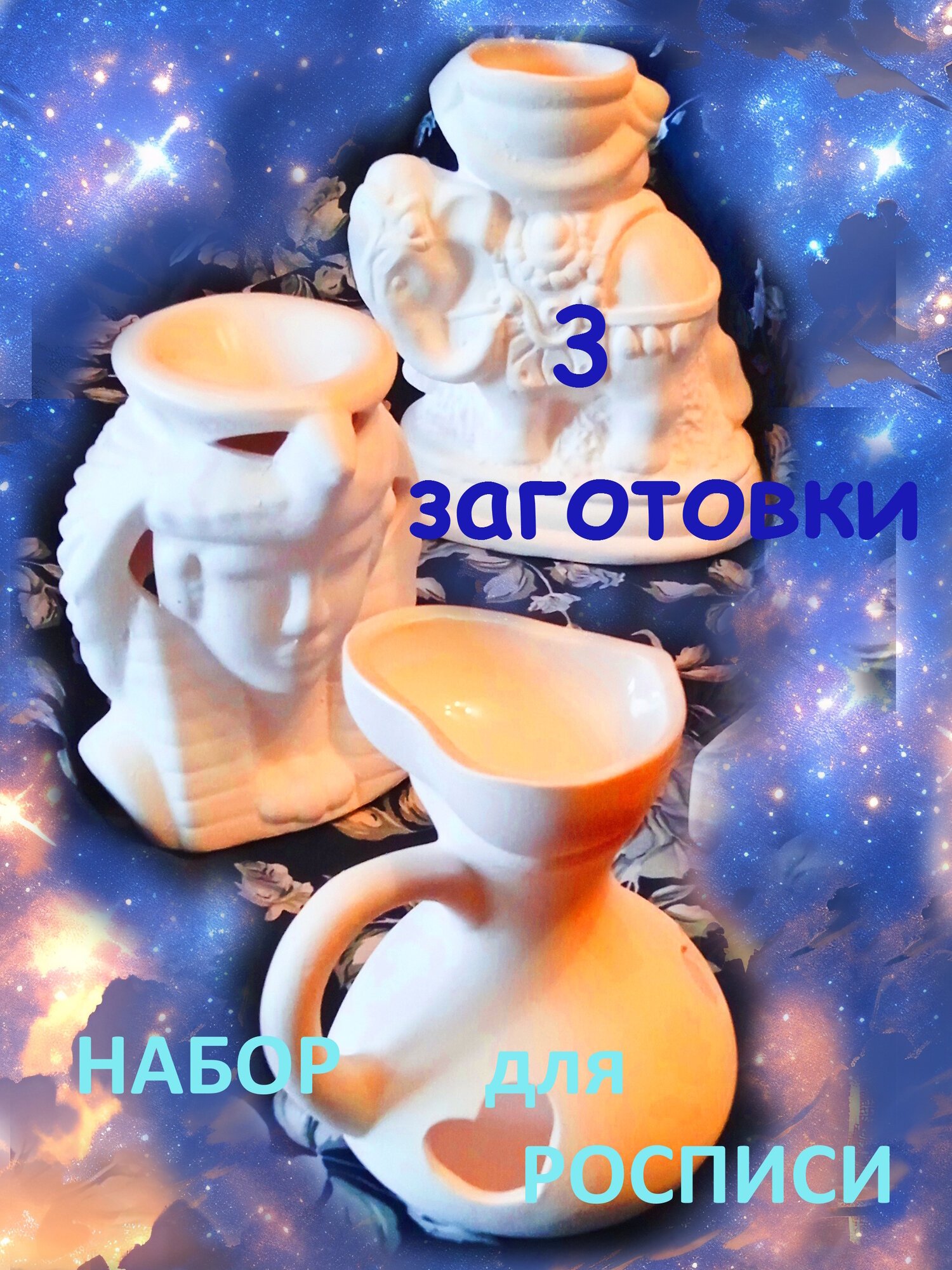 Заготовки 3 шт. керамика под роспись аромалампы (Клеопатра, Слон, кувшинчик)