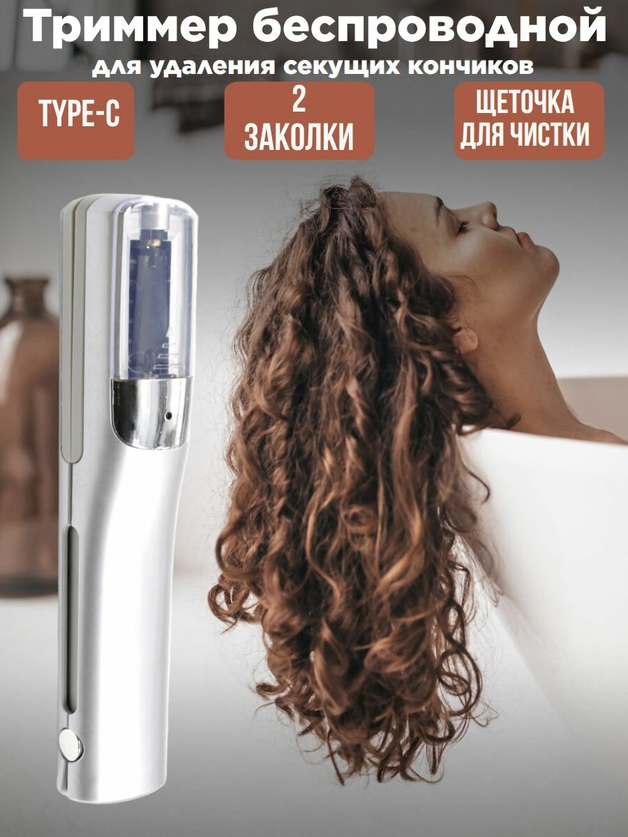 Триммер беспроводной для удаления секущих кончиков, Type-C, щеточка для чистки,2 заколки, серый
