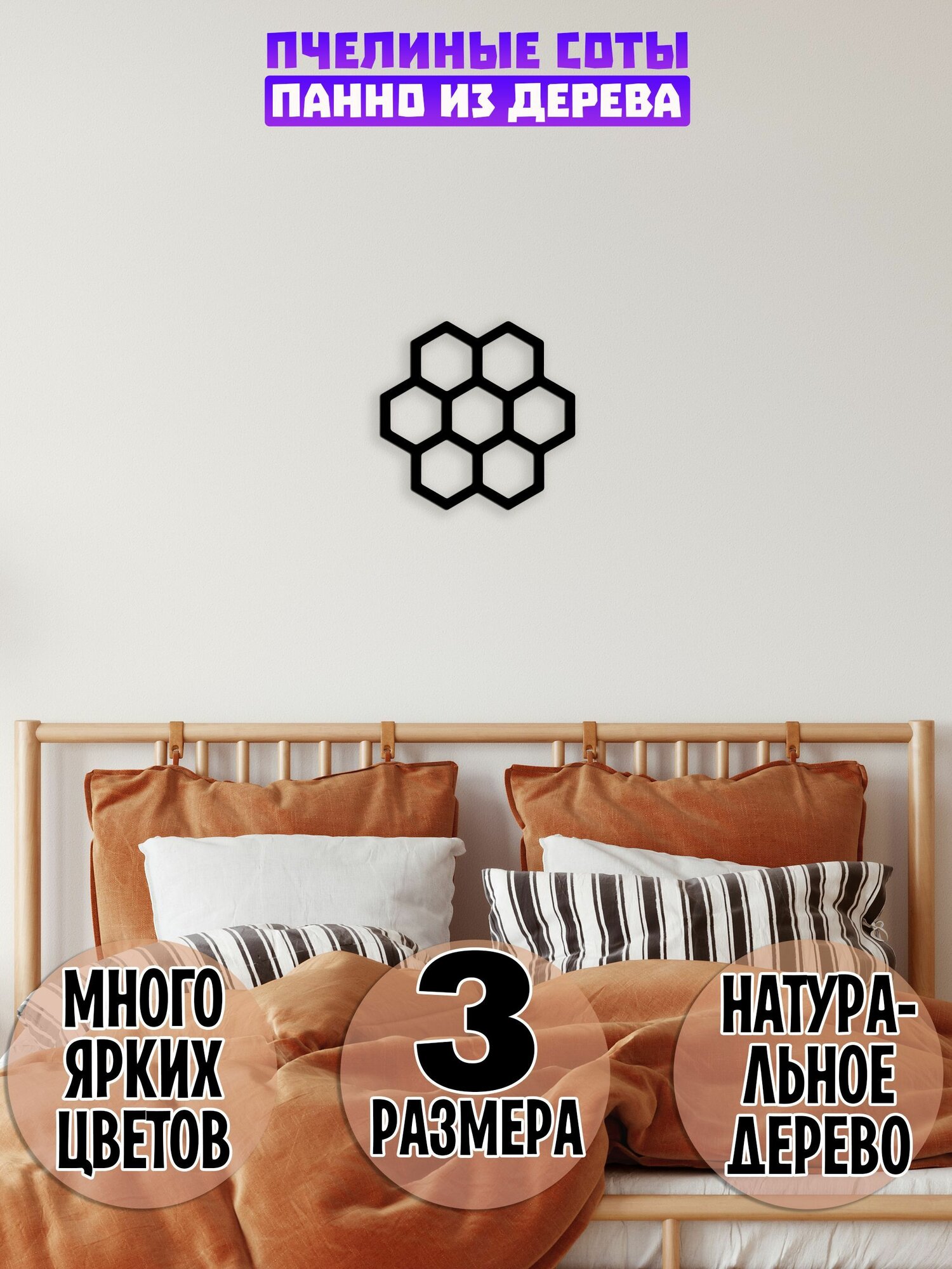 Панно на стену Медовые Пчелиные Соты, декорация настенная, декор для интерьера из дерева