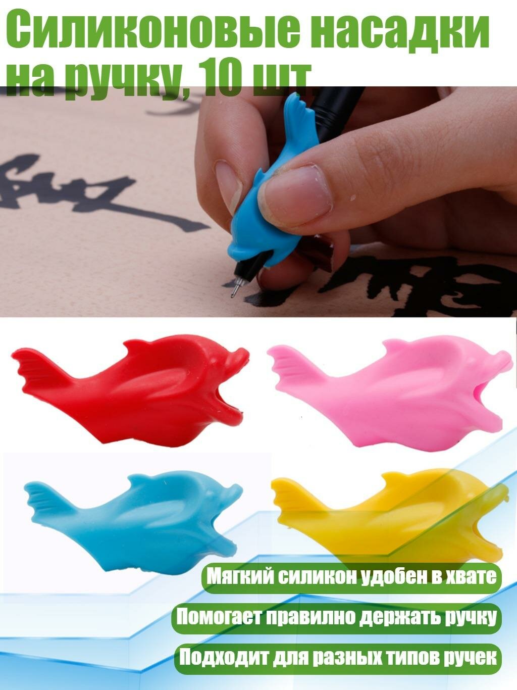Силиконовые насадки на ручку, 10 шт.