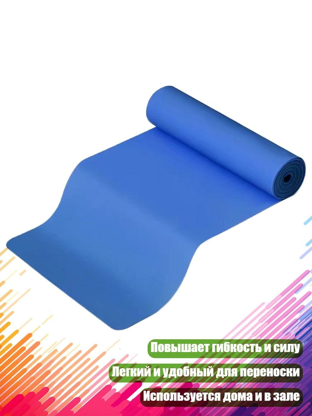 Эластичная лента для фитнеса и пилатеса, Синий