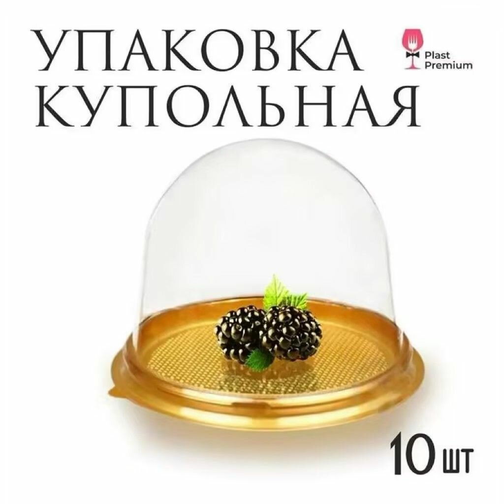 Купола для упаковки десертного мыла, прозрачные, защита от влаги и пыли, 25 шт